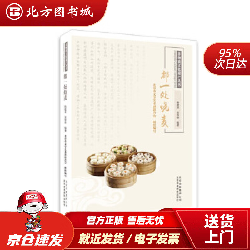 【现货】都一处烧麦杨建业著北京美术摄影出版社 北方图书城
