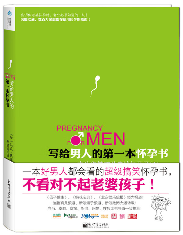 写给男人的第1本怀孕书【现货】