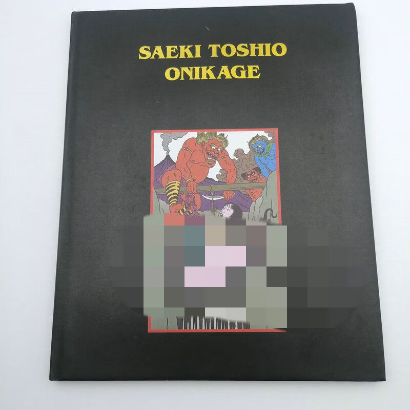 现货 佐伯俊男 另类插画画集 SAEKI TOSHIO ONIKAGE