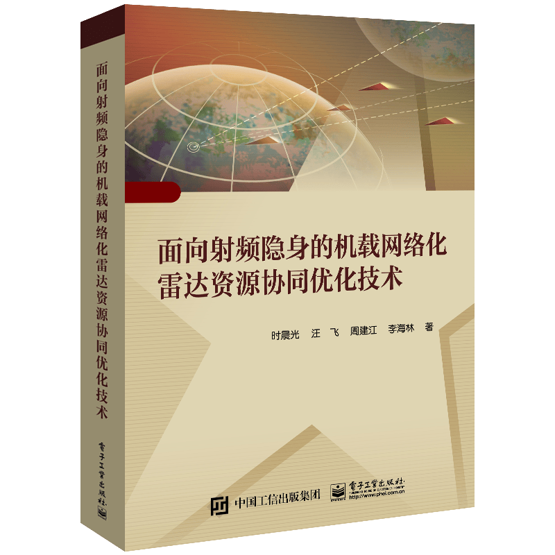 面向射频隐身的机载网络化雷达资源协同优化技术
