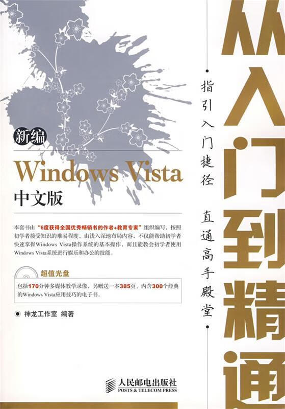 新编Windows Vista中文版