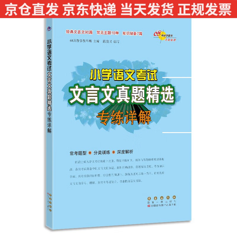 小学语文考试文言文真题精选专练详解《现货速发》