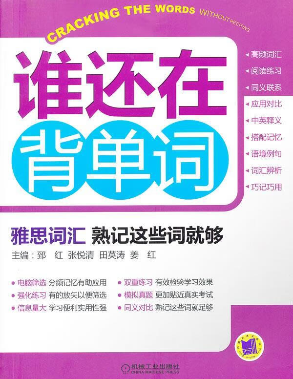 雅思词汇 熟记这些词就够