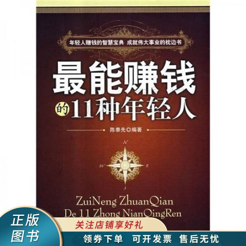 最能赚钱的11种年轻人