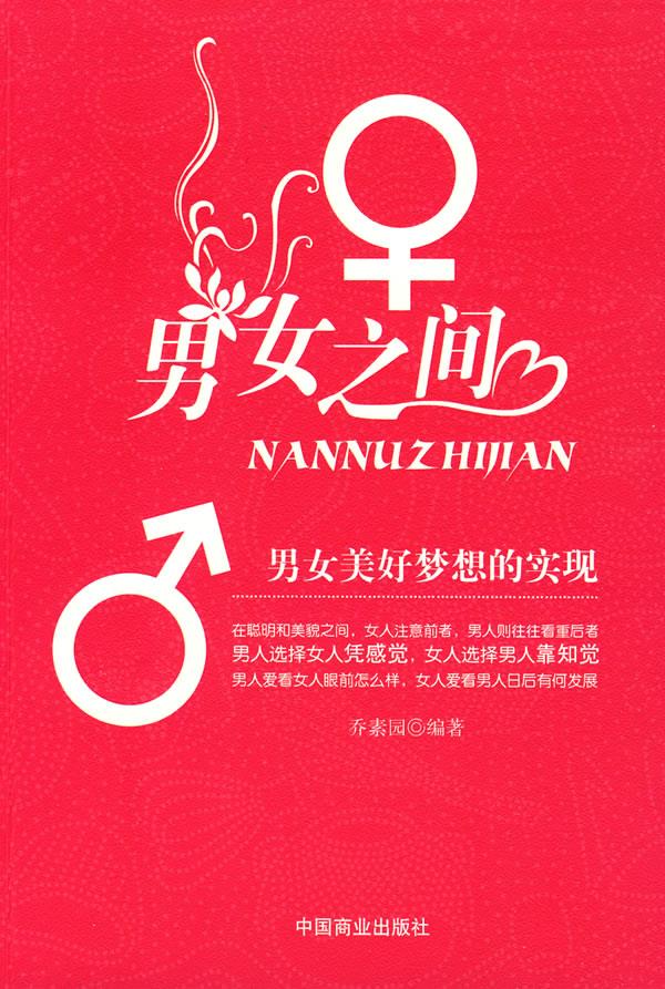 男女之间【，放心购买】