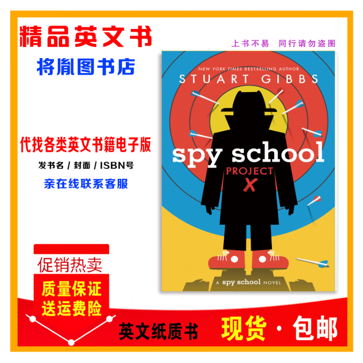 英文纸质Spy School Project X作者Stuart Gibbs现货