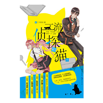 二流侦探和猫【特惠】