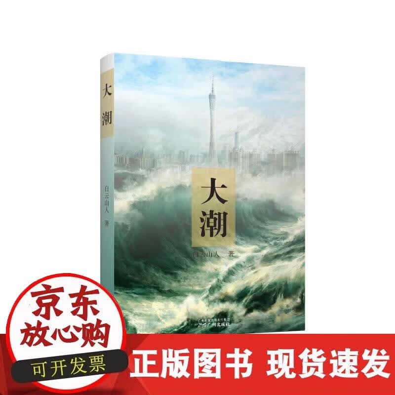 【现货】大潮