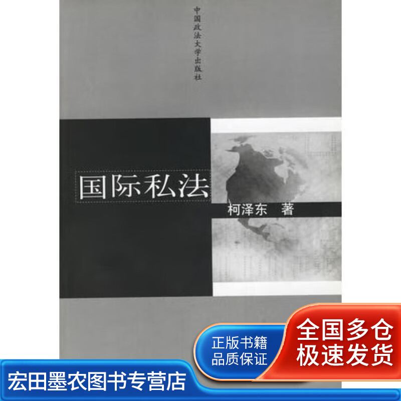 国际私法【好书】