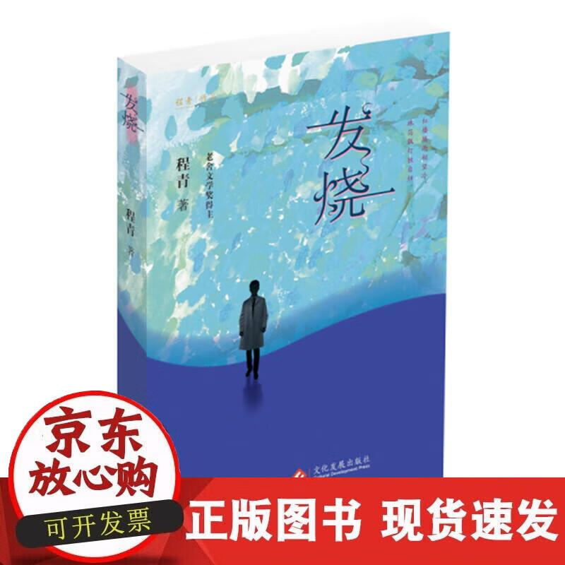 【现货】发烧