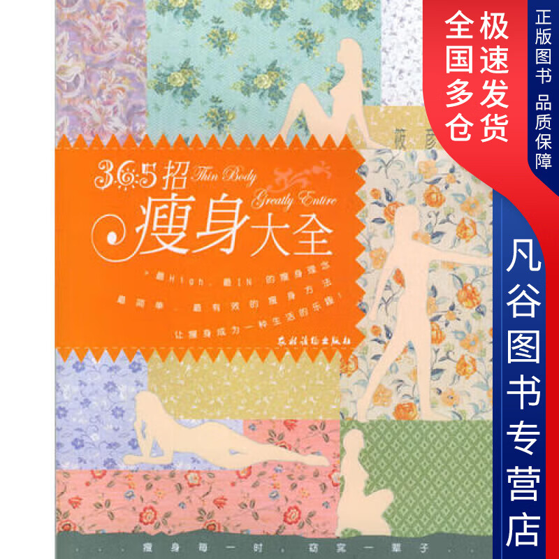 365招瘦身大全