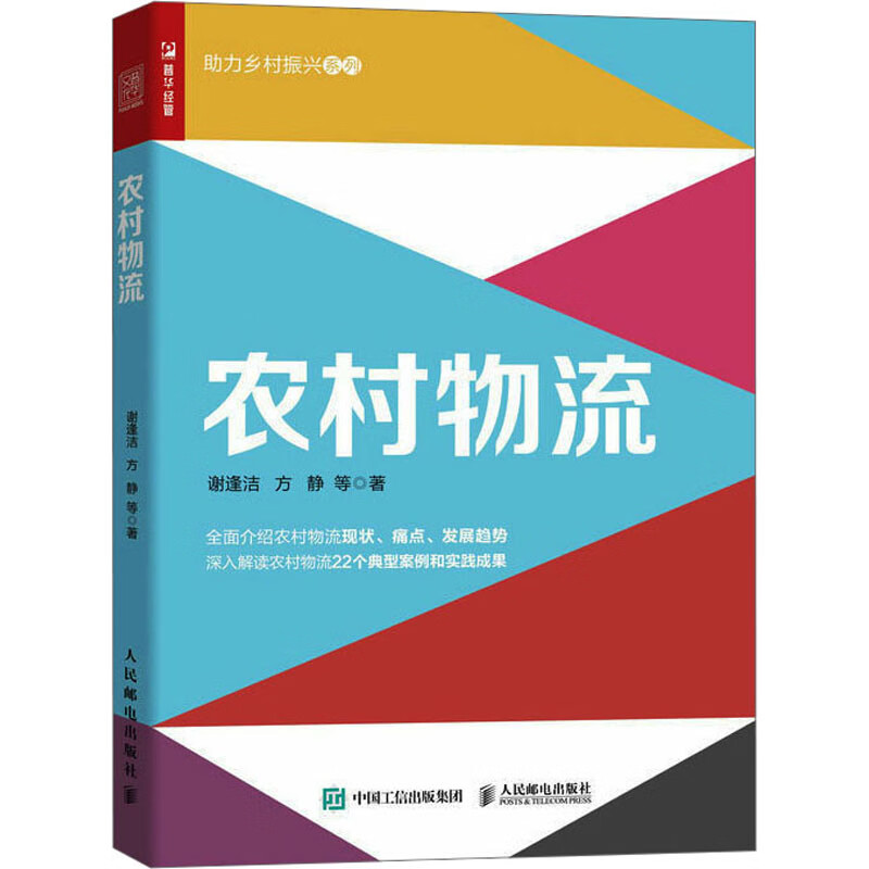 农村物流 图书