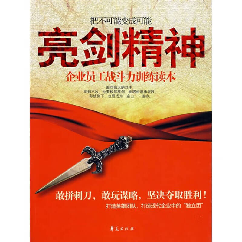 亮剑精神【特惠】
