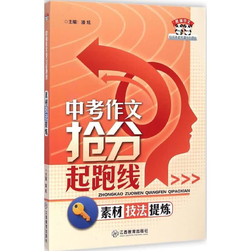 中考作文抢分起跑线素材技法提炼