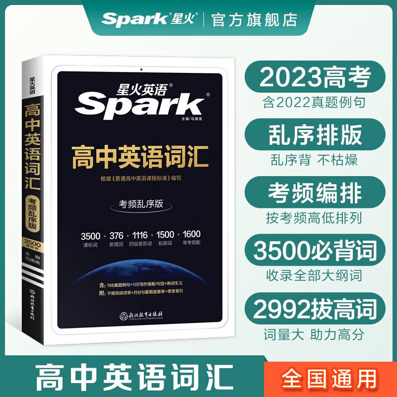 【自选】2024新版星火高中英语语法与词汇 英语3500词汇 定价：59.8