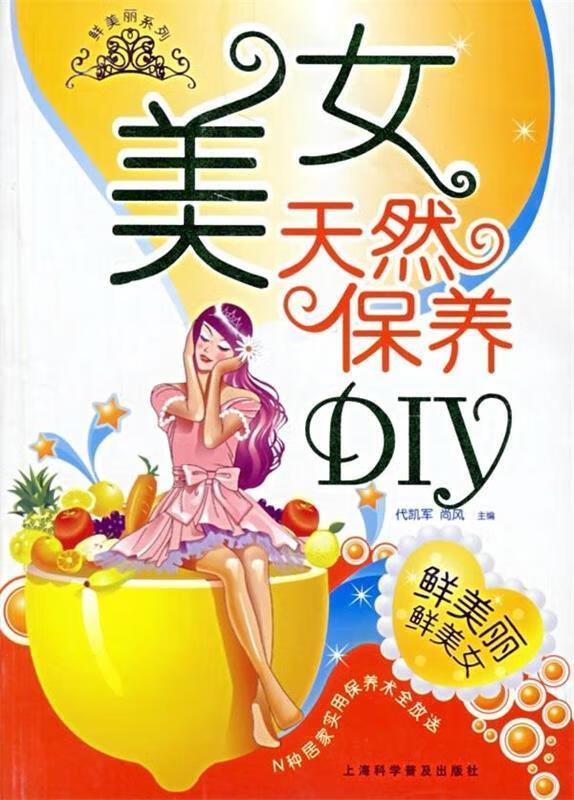 美女天然保养DIY