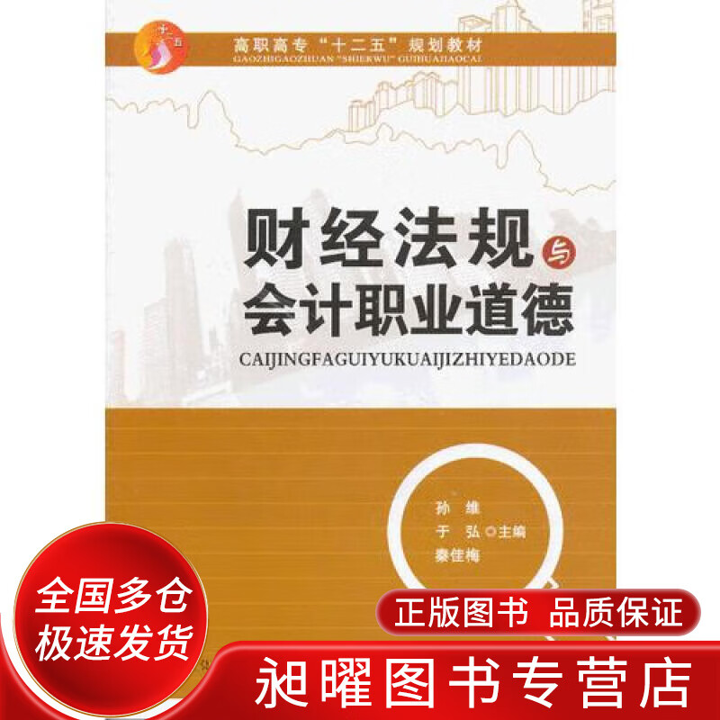 财经法规与会计职业道德9787565704956【精选】