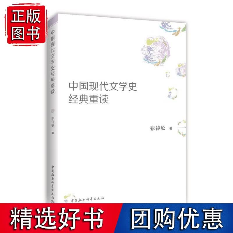 中国现代文学史经典重读