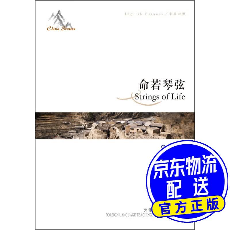 命若琴弦（中英对照）
