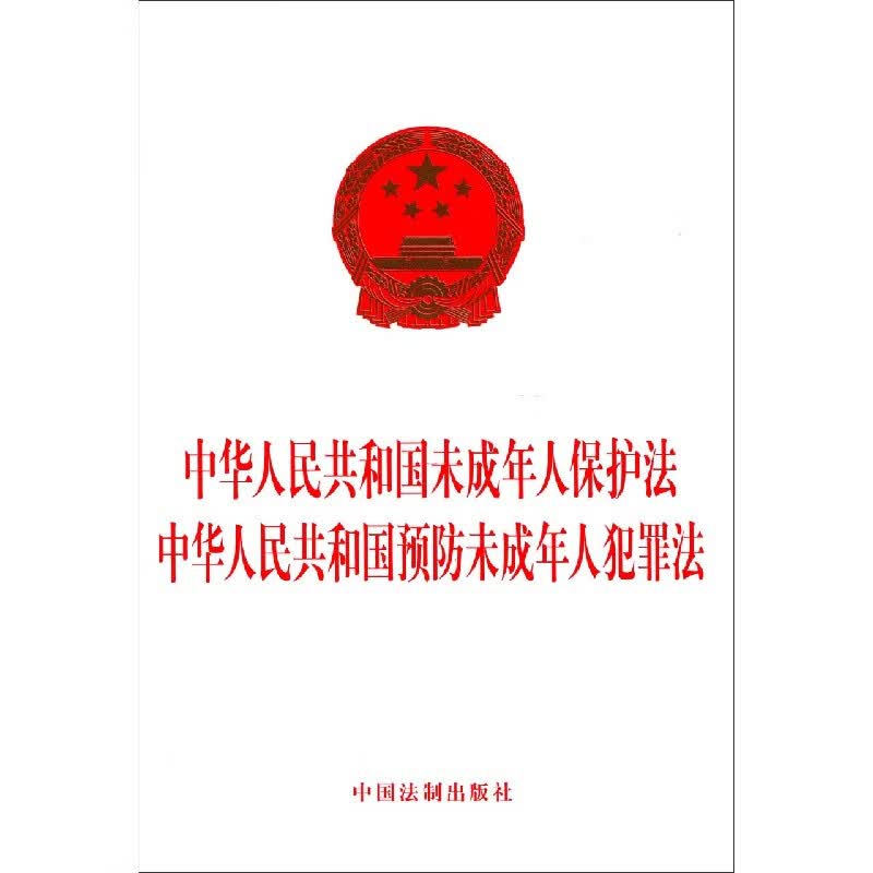中华人民共和国未成年人保护法中华人民共和国预防未成