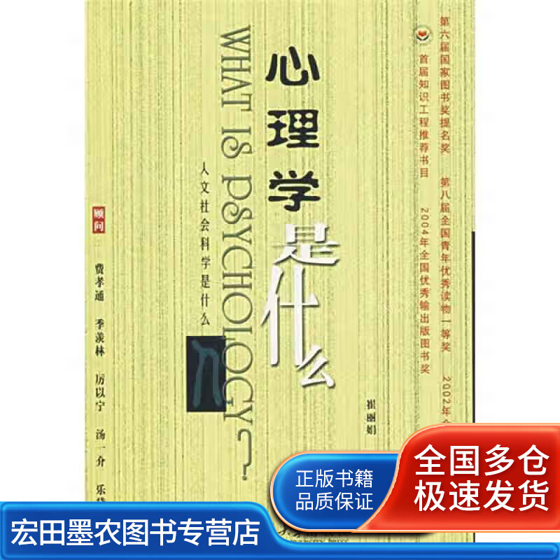 心理学是什么【好书】
