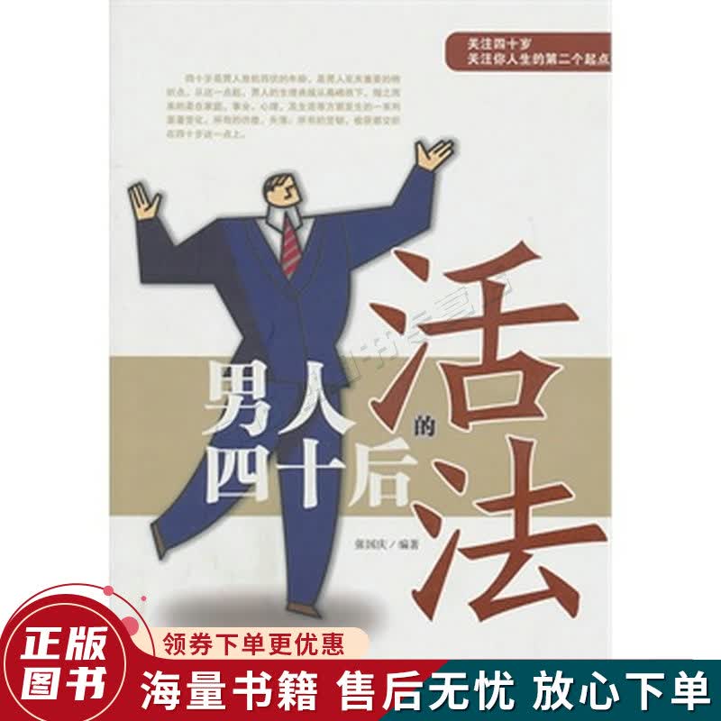 男人四十后的活法