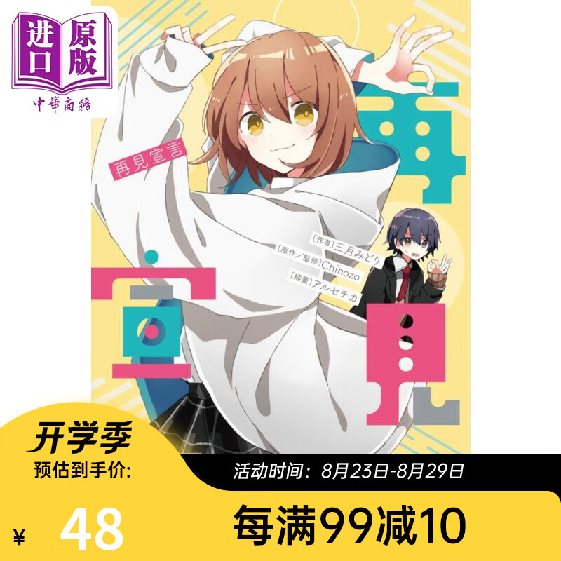 轻小说 再见宣言 三月みどり 台版轻小说 角川出版
