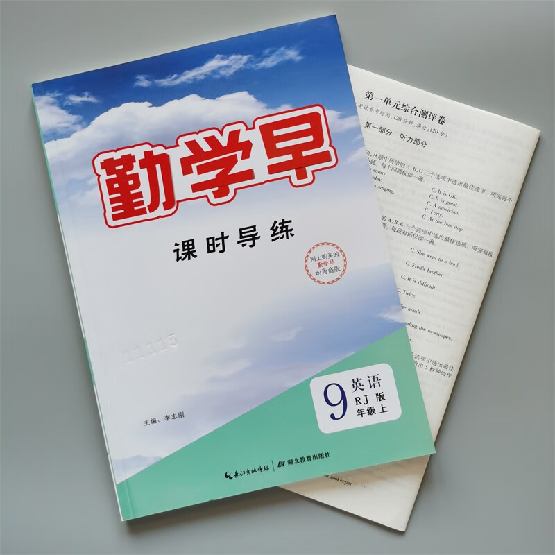 勤学早九年级 上册英语