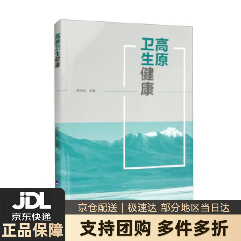 【 送货上门】高原卫生健康