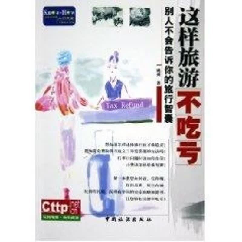 这样旅游不吃亏 姚舜