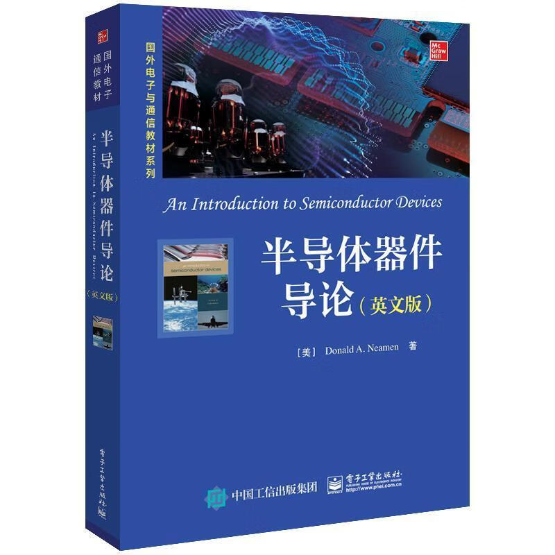 全新现货 半导体器件导论(英文版) 9787121448973  电子工业出版社 电子与通信