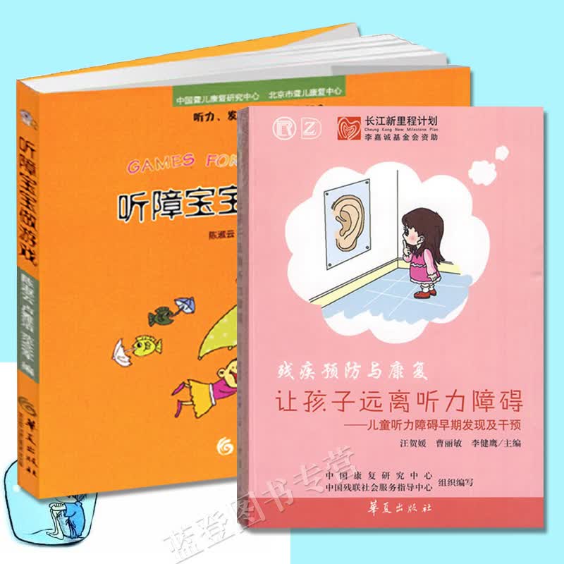 让孩子远离听力障碍：儿童听力障碍早期发现及干预