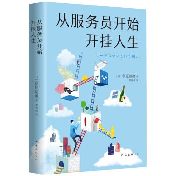 从员开始，开挂人生9787544288408