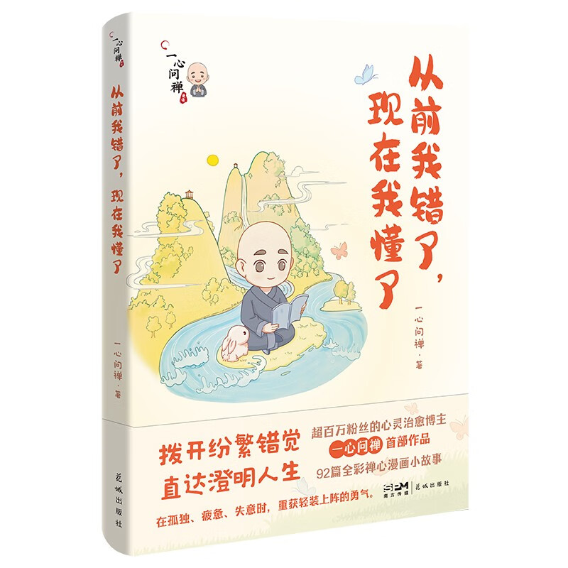 从前我错了，现在我懂了