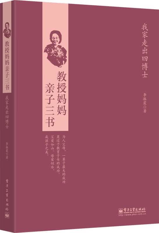 我家走出四博士 李振霞