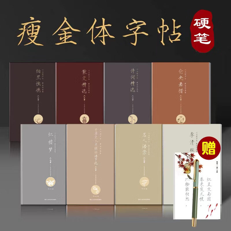 瘦金体字帖硬笔成年男女生字体女士临慕字帖行楷入门初学者专用宋 --------以下是软笔字帖-------