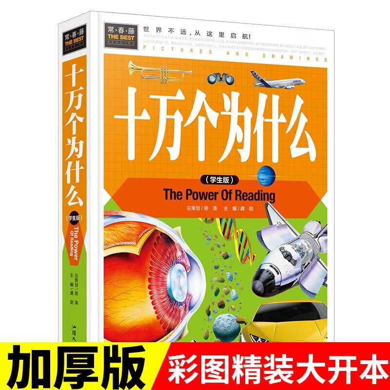 常春藤系列/海底两万里鲁宾孙漂流记金银岛 (精致图文版）精装彩图/三四五六七年级课外畅销书籍 世界文 十万个为什么（学生版）