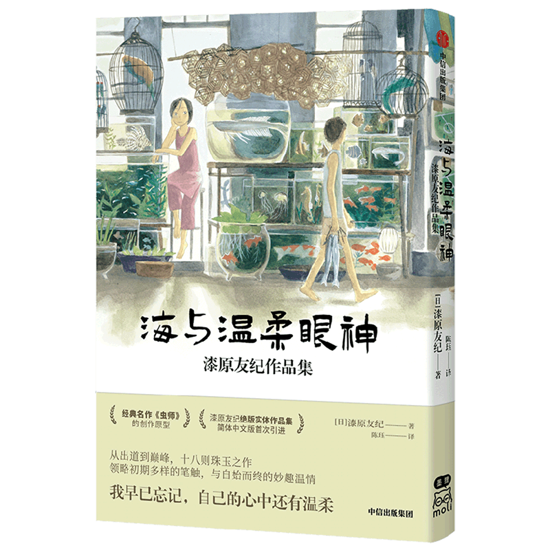 海与温柔眼神(漆原友纪作品集)