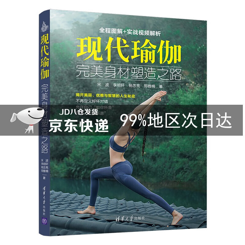 现代瑜伽：完美身材塑造之路