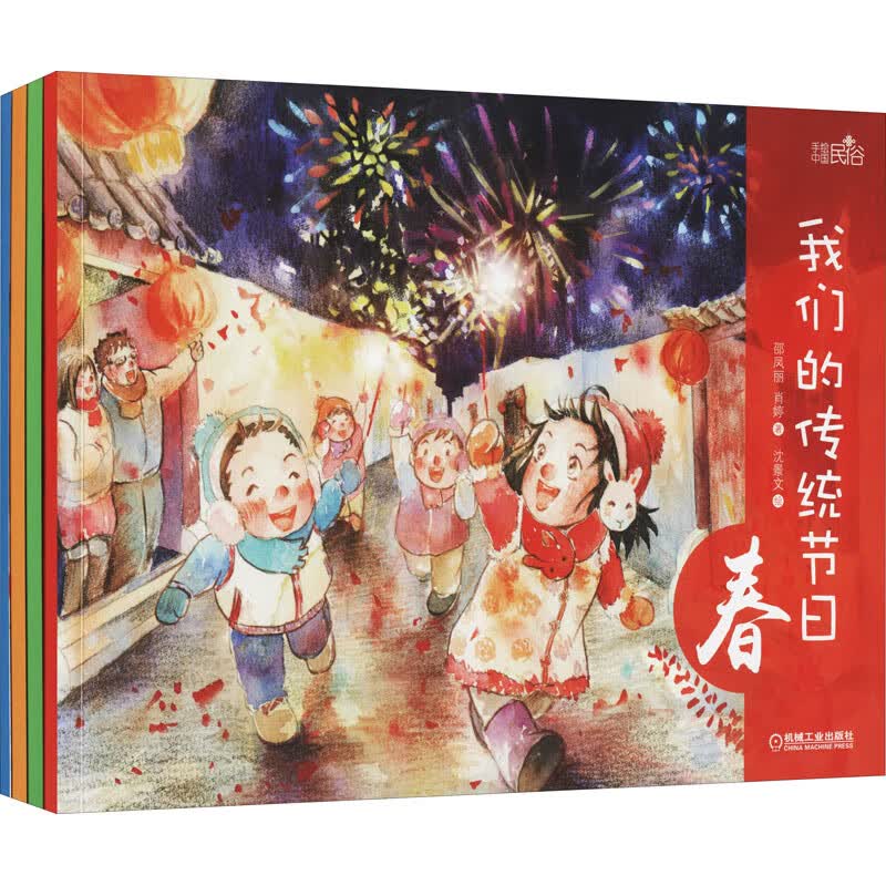 我们的传统节日(1-4)