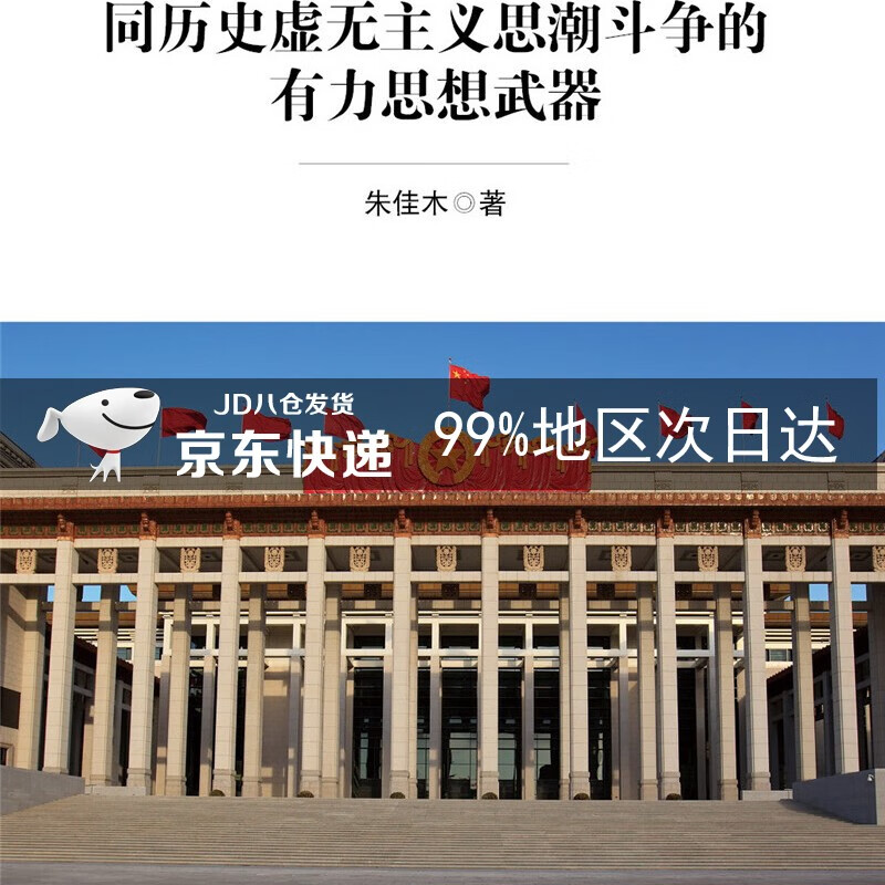 同历史虚无主义思潮斗争的有力思想武器