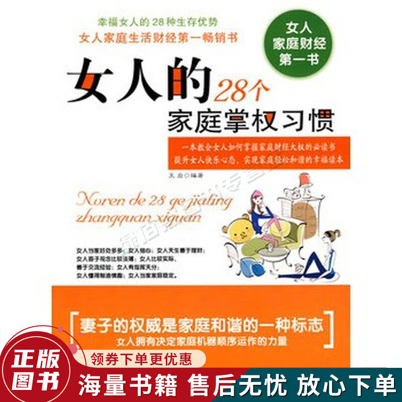 女人的28个家庭掌权习惯