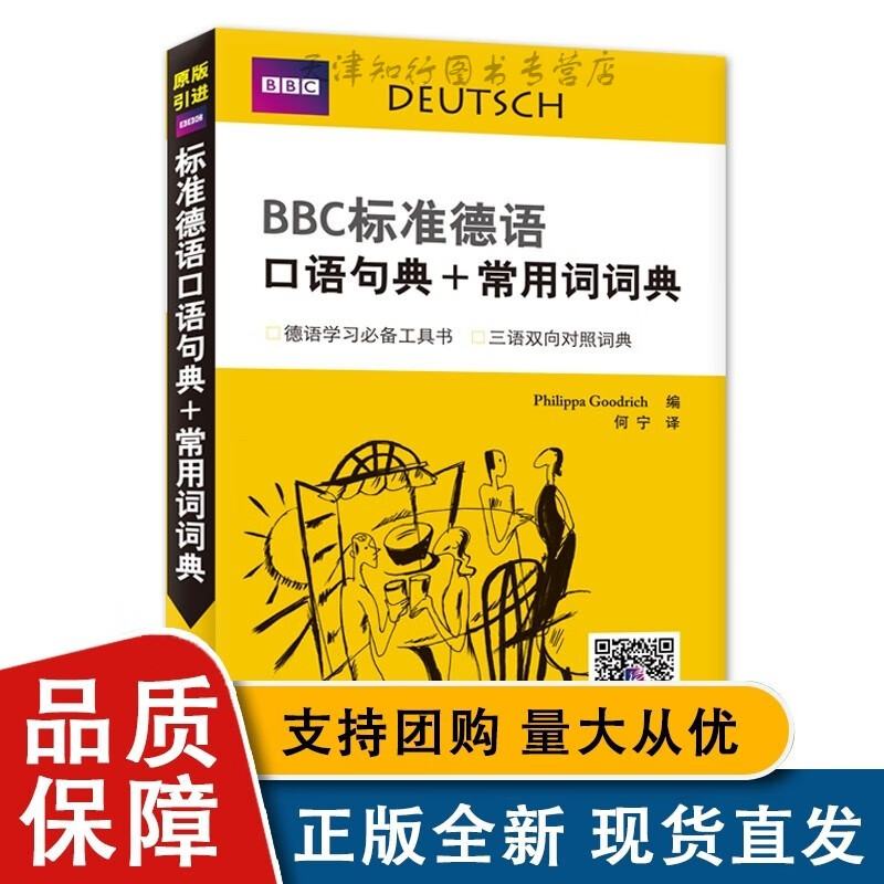 C标准德语口语句典+常用词词典