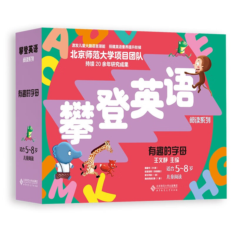 攀登英语阅读系列：有趣的字母（第2版）套装28册 [5-8岁]