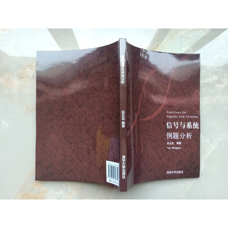 信号与系统例题分析 乐正友编著