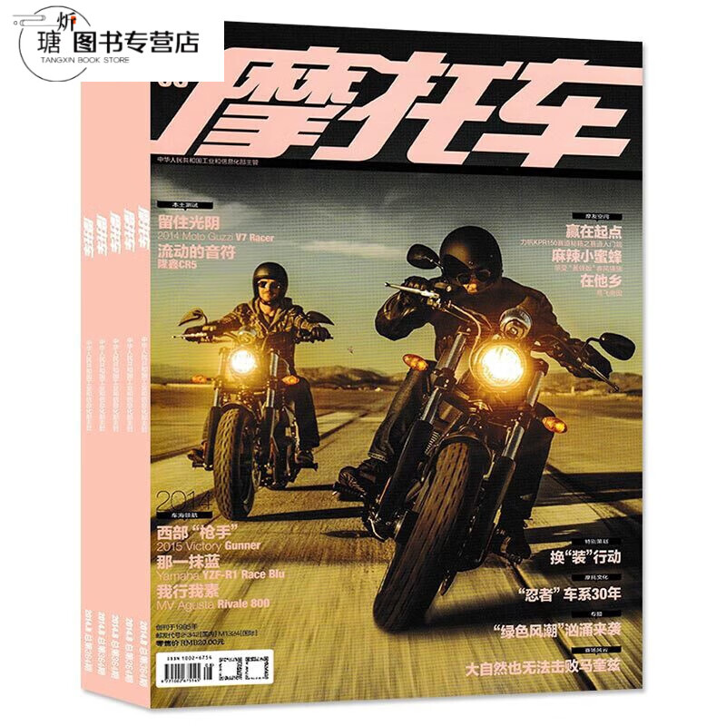 摩托车杂志随机4本打包盲盒不限年限现货摩托车趋势品牌文化知识书籍期刊