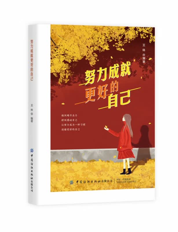 努力成就更好的自己
