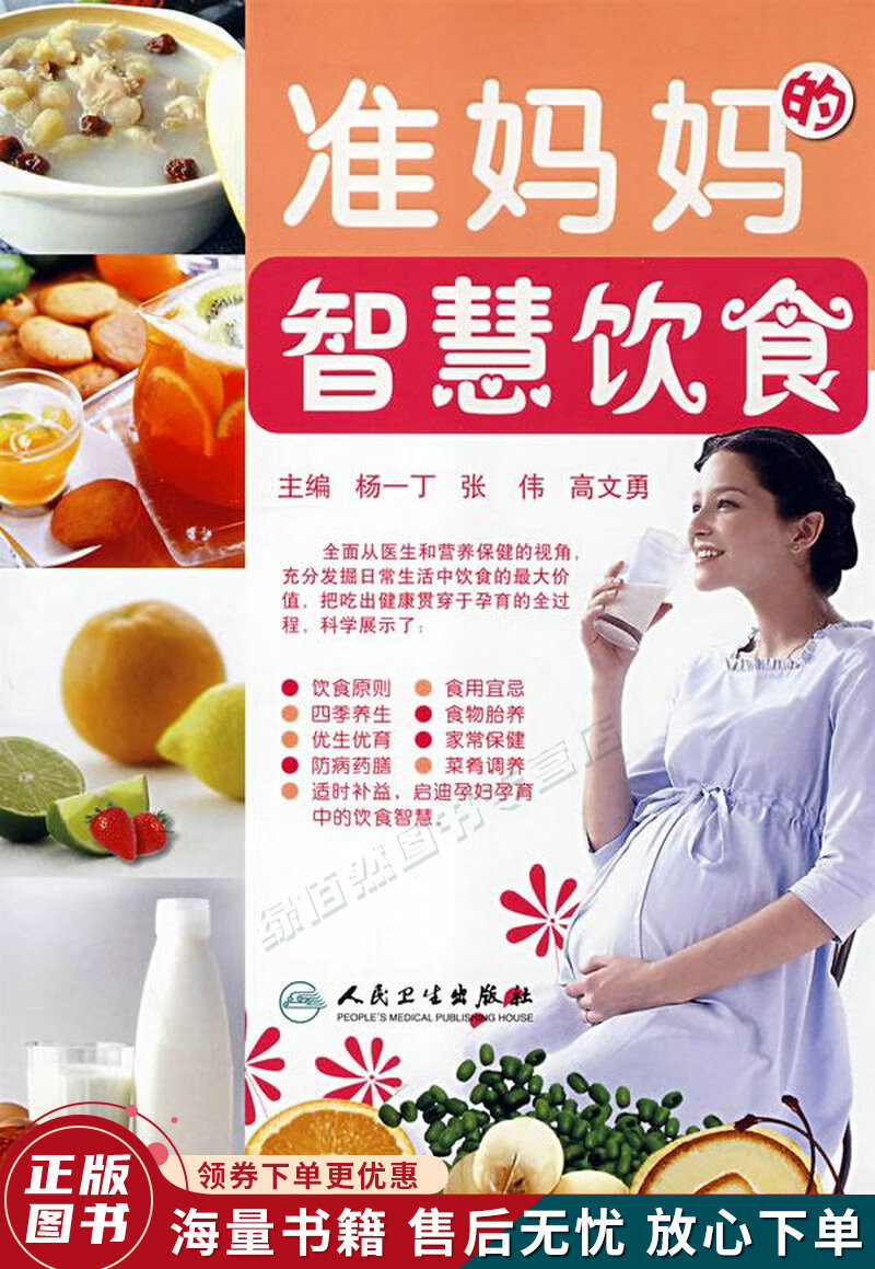 准妈妈的智慧饮食
