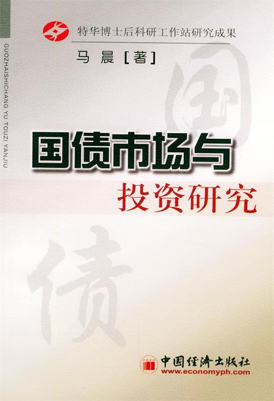 国债市场与投资研究