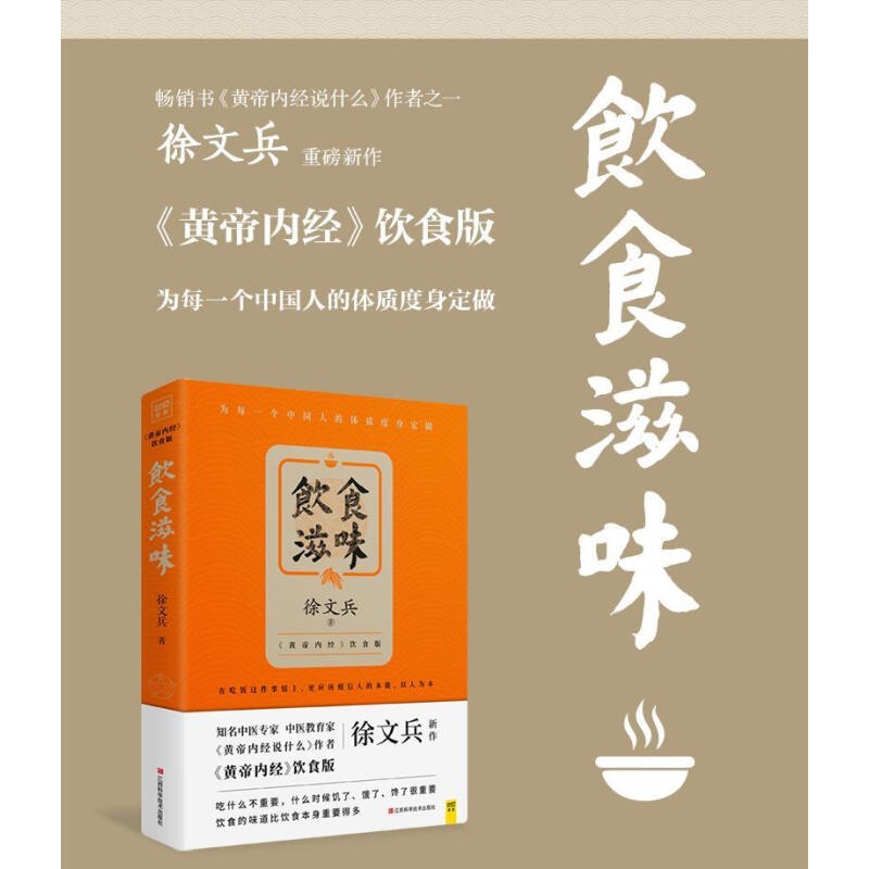 饮食滋味 徐文兵 著 江西科学技术出版社有限责任公司